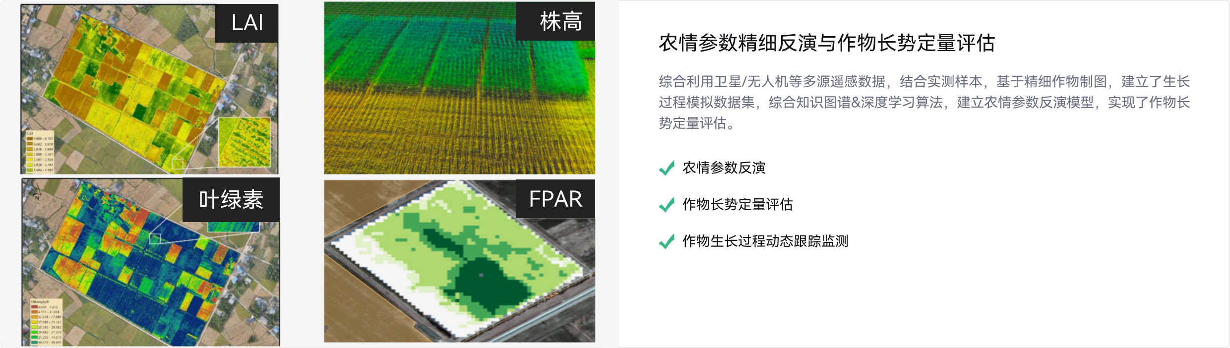 精细尺度农业遥感监测-星图云开放平台